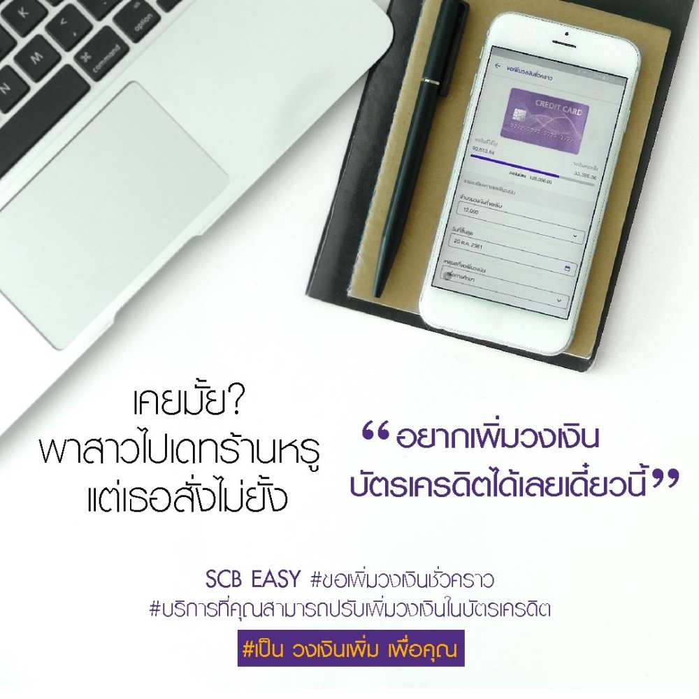 “SCB EASY” พลิกเกมดิจิทัลแพลตฟอร์มอีกครั้ง ชูแนวคิด “MOMENT BANKING ...