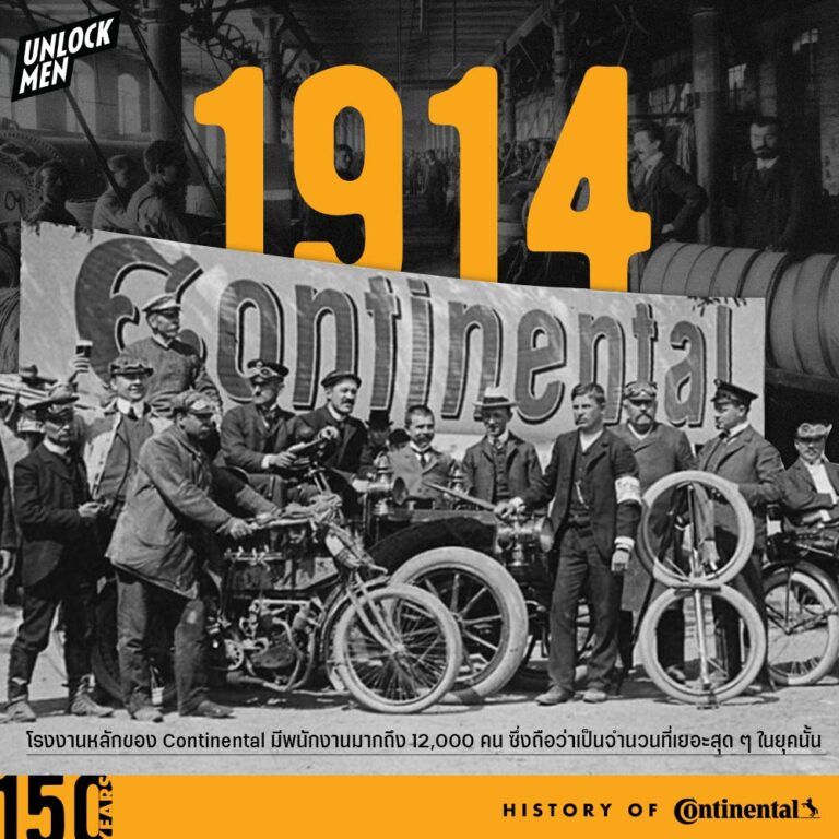 ‘150 Years Continental’ ประวัติศาสตร์ที่ยิ่งใหญ่ของแบรนด์ผู้ผลิตยางที่เก่าแก่ และประสบความสำเร็จ ...