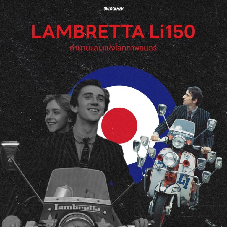 3 THINGS YOU DIDN’T KNOW ABOUT LAMBRETTA ย้อนรอยตำนาน กับ 3 เรื่องราว ...